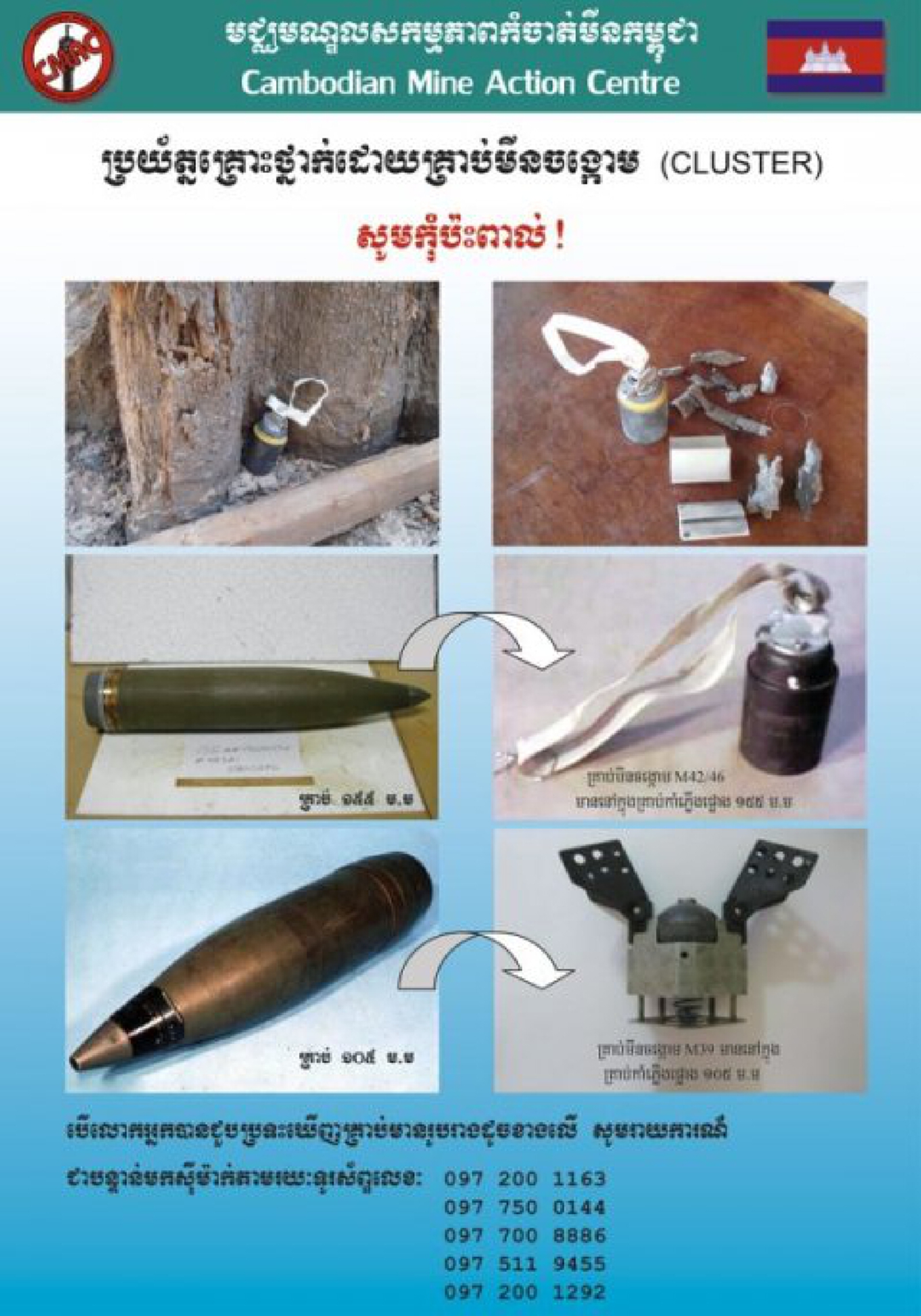 เขมรให้ความรู้ปชช ระเบิดลูกปราย