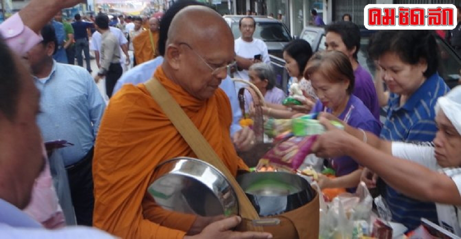 'พระสุเทพ'รับบิณฑบาต-ปัจจัยบวชกปปส.