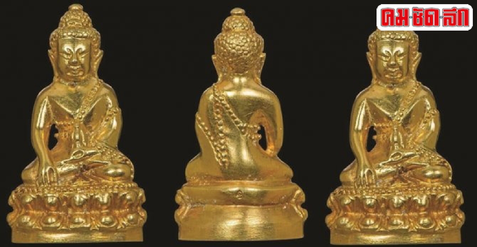 พระกริ่งชินบัญชรเนื้อทองคำเบอร์๗หลวงปู่ทิม อิสริโก
