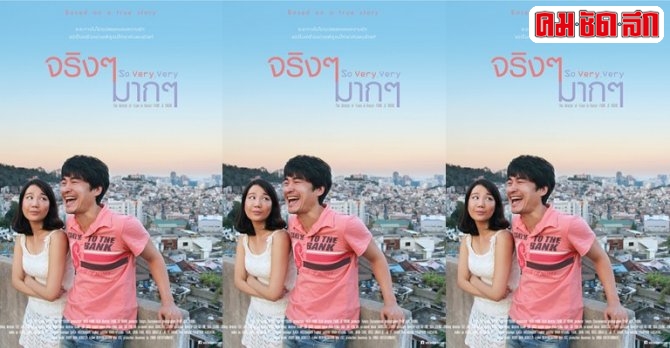 so very very หนังดีแดนกิมจิเรื่องจริงของ แจ็ค ปาร์ค | คมชัดลึก