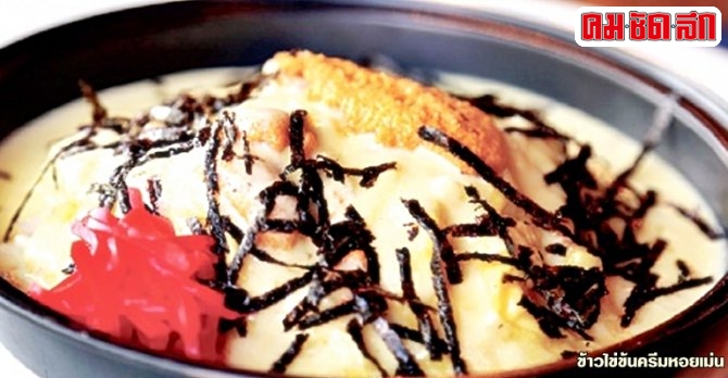 รสชาติออกแบบได้ ใน 'Sava Dining' | คมชัดลึก