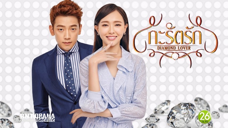 กะรัตรัก Diamond Lover Ep. 12 | คมชัดลึก