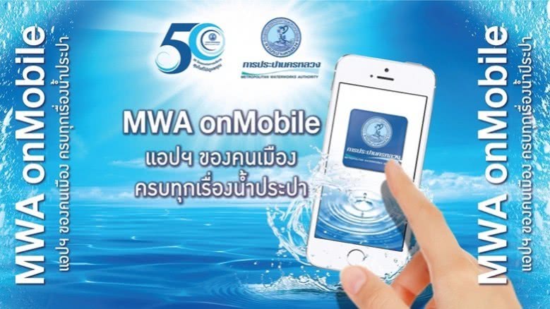 โหลดแอพ'MWA onMobile' ลุ้นมือถือ! | คมชัดลึก