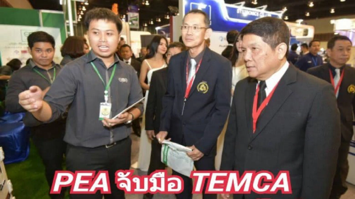 กฟภ.จับมือ TEMCA จัดมหกรรมผู้ใช้ไฟ | คมชัดลึก