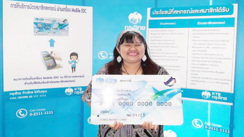 สหกรณ์ขานรับบัตรเงินสด"Co-op Member card"