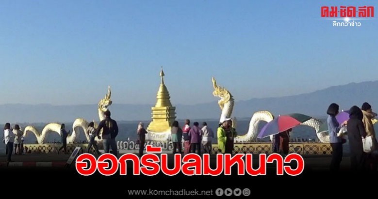 นักท่องเที่ยวคึกคัก แห่รับลมหนาวกว๊านพะเยา