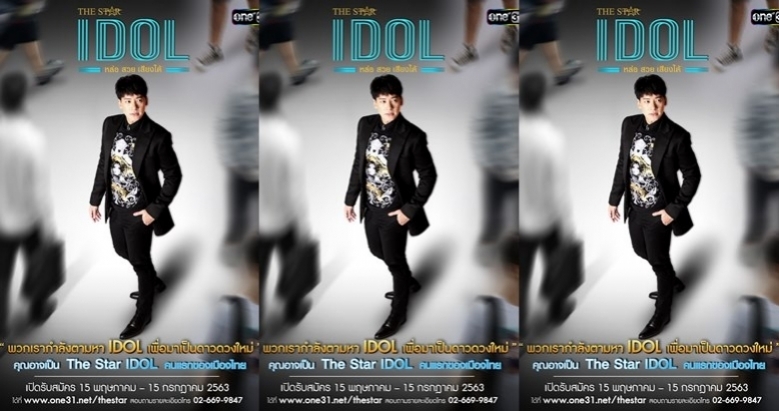 "THE STAR IDOL" เดินหน้าค้นหาดาวดวงใหม่ | คมชัดลึก