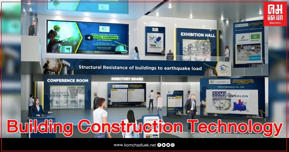 Building Construction Technology ยกทัพอุตสาหกรรมอาคารและการก่อสร้างผ่าน ...