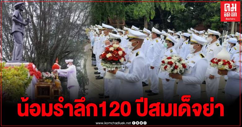 แม่ฮ่องสอน จัดกิจกรรมน้อมรำลึกวันคล้ายวันพระราชสมภพครบ 120 ปีสมเด็จย่า ...