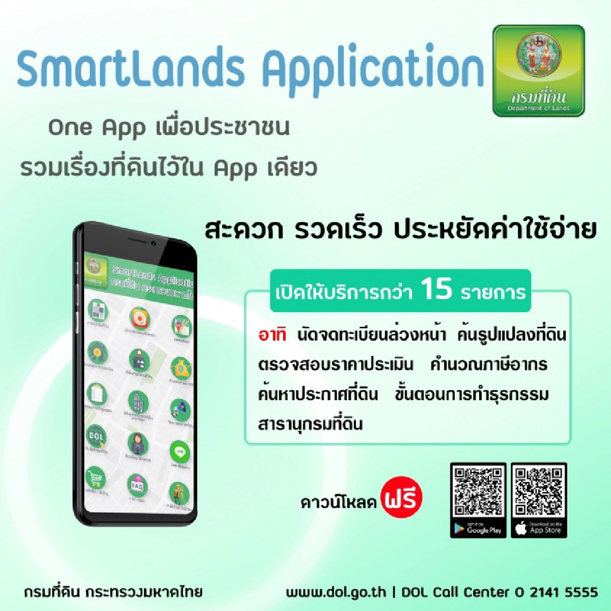SMARTLANDS แอปพลิเคชั่น : ครบเครื่องเรื่องที่ดิน | คมชัดลึก
