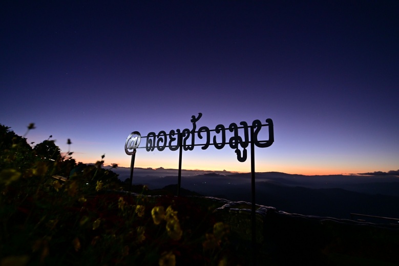 ดั่งสวรรค์บนดิน ดอยช้างมูบ จ เชียงราย
