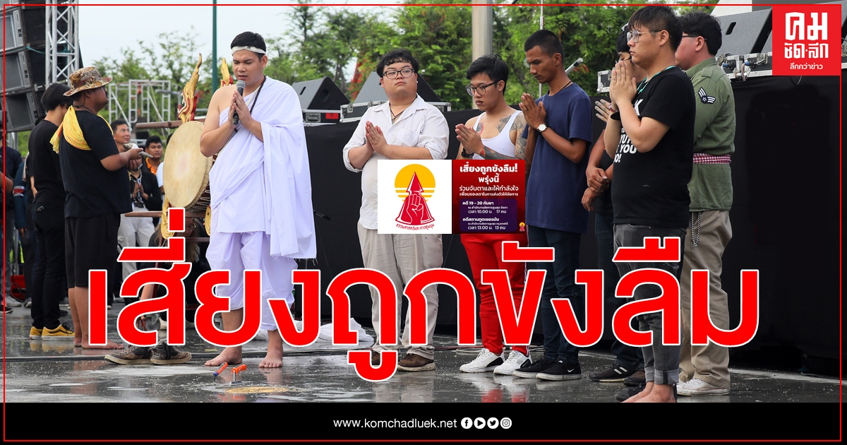 ผวา ขังลืม 2 คดี 30 คน จับตาปลุกม็อบให้กำลังใจ สำนักงานอัยการสูงสุด รัช ...