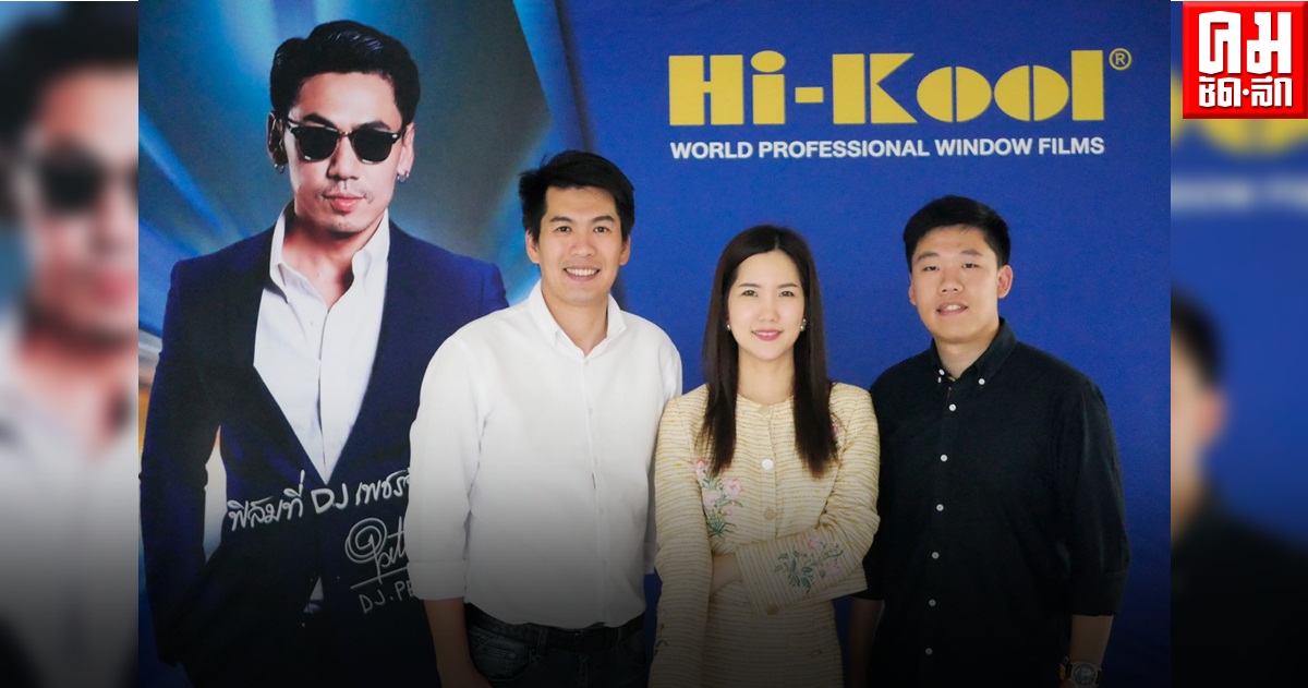 Hi-Kool พลิกเกม ลุยดิจิทัลเต็มรูปแบบ จัดแคมเปญปลุกกำลังซื้อผ่านออนไลน์ ...