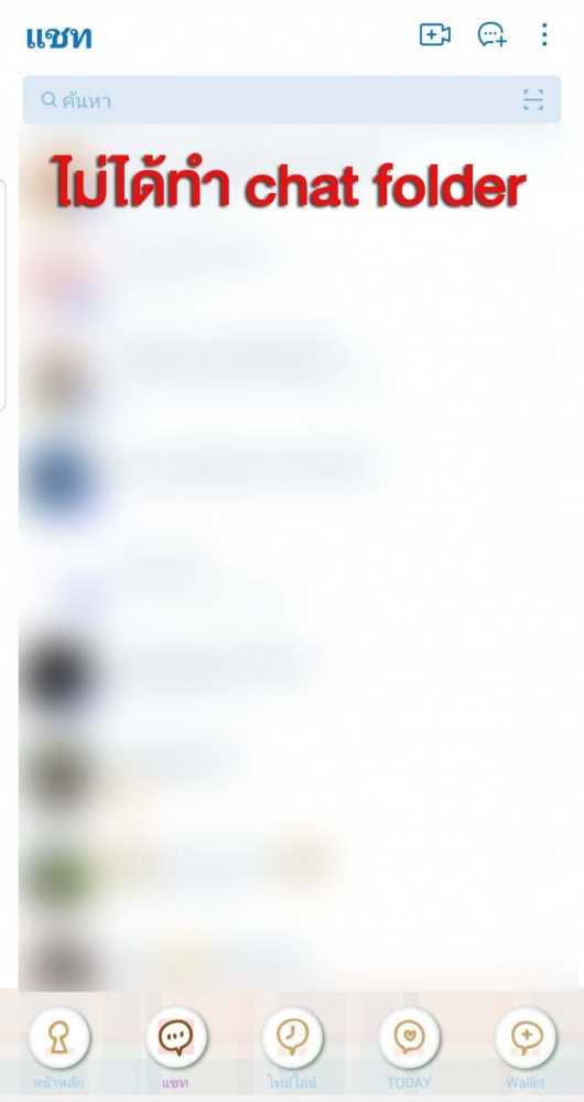 ทำแล้วชีวิตดีขึ้นมาก เมื่อเปิด "chat folder" แยกโฟลเดอร์แชทไลน์