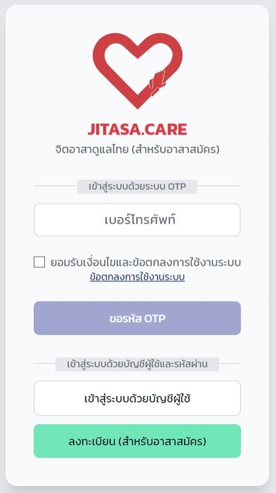 แดงทุกหย่อมหญ้า "ปักหมุดเล่น" JITASA.CARE ไม่ได้ป่วย ใส่ข้อมูลผิด