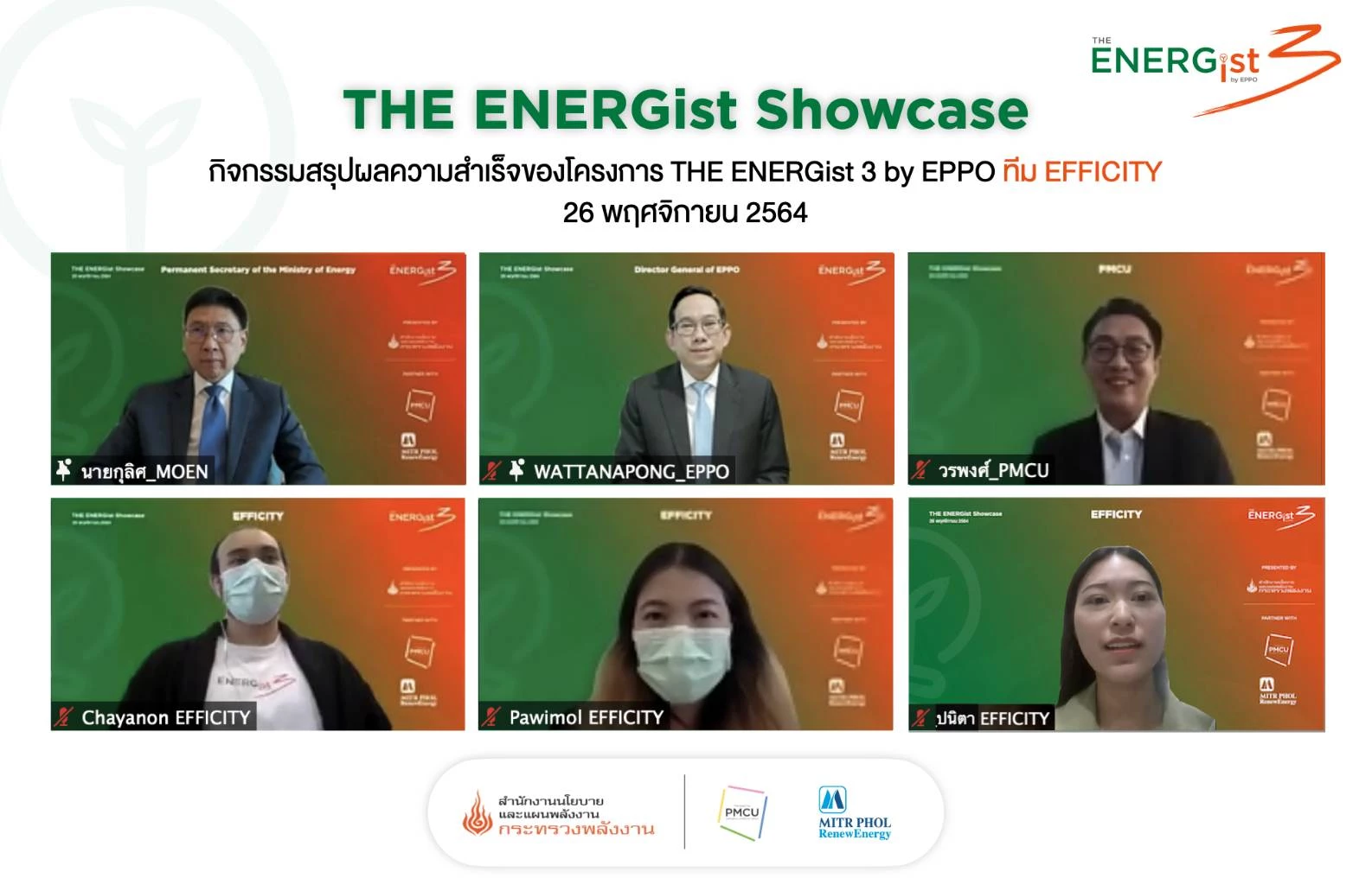 2 ไอเดียพลังงานเจ๋ง คว้ารางวัล THE ENERGist 3 by EPPO