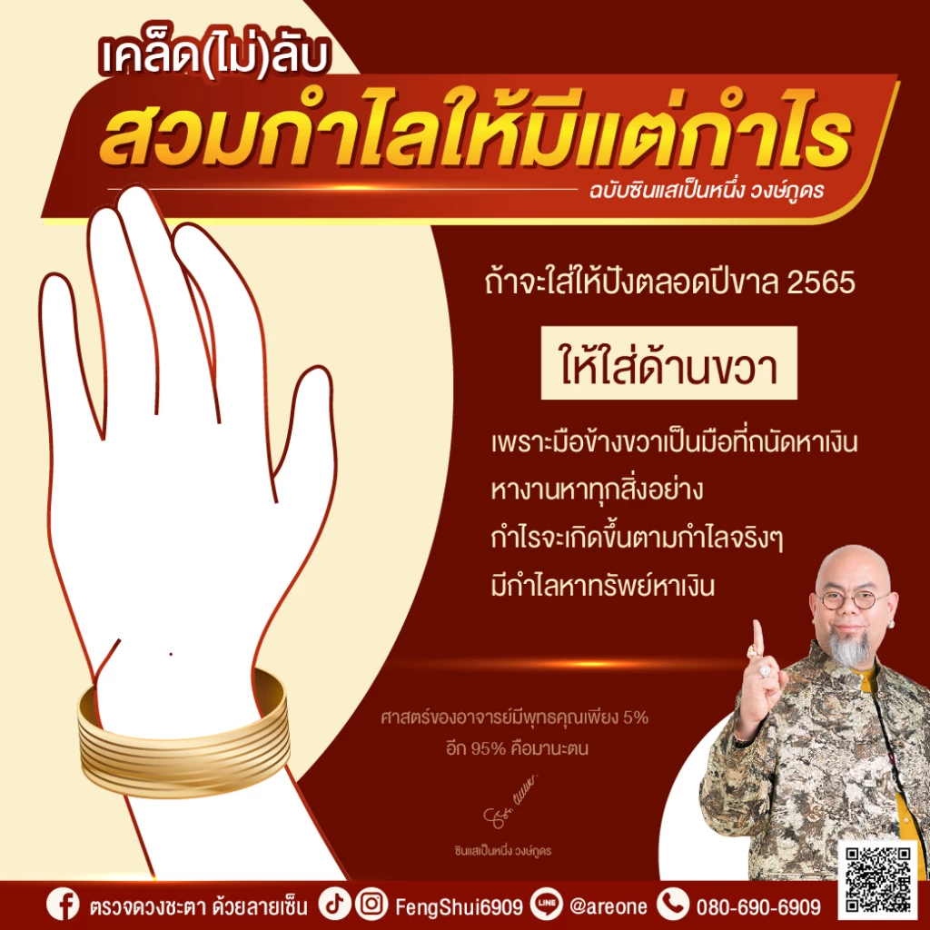 เคล็ดลับ สวมแหวน เสริมดวง โดย อาจารย์เป็นหนึ่ง