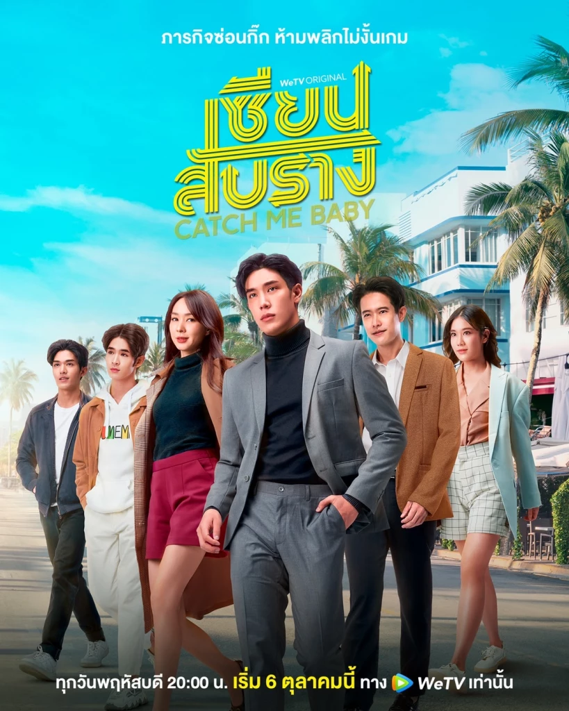 ชงใหม่ "เกรท-โฟร์" ประกบจิ้น "เน็ต-เจมส์" ภารกิจหัวจะปวดกับ "เซียนสับราง"