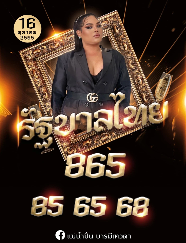 "หวย ออก" 16 10 65 รวมเลขเด็ด 3 สำนักดัง เลขเด็ดงวดนี้ โค้งสุดท้ายก่อน หวยออก