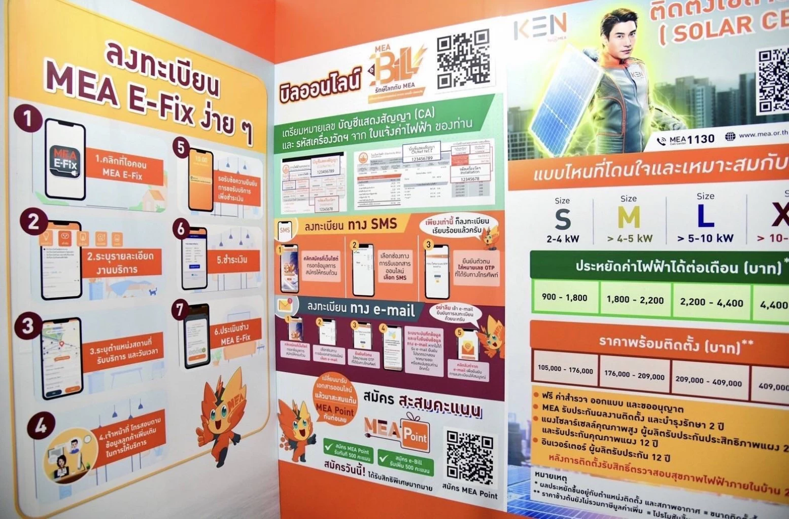 MEA ขนทัพให้บริการ "MEA E-Fix" ในงานมหกรรมบ้านและคอนโด ครั้งที่ 42