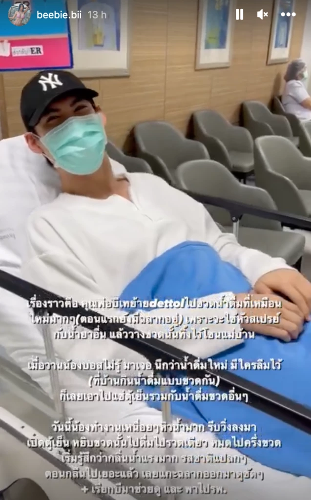 "บอส ชนกันต์" ดาราหนุ่ม ซด น้ำยาฆ่าเชื้อ เกลี้ยงขวด