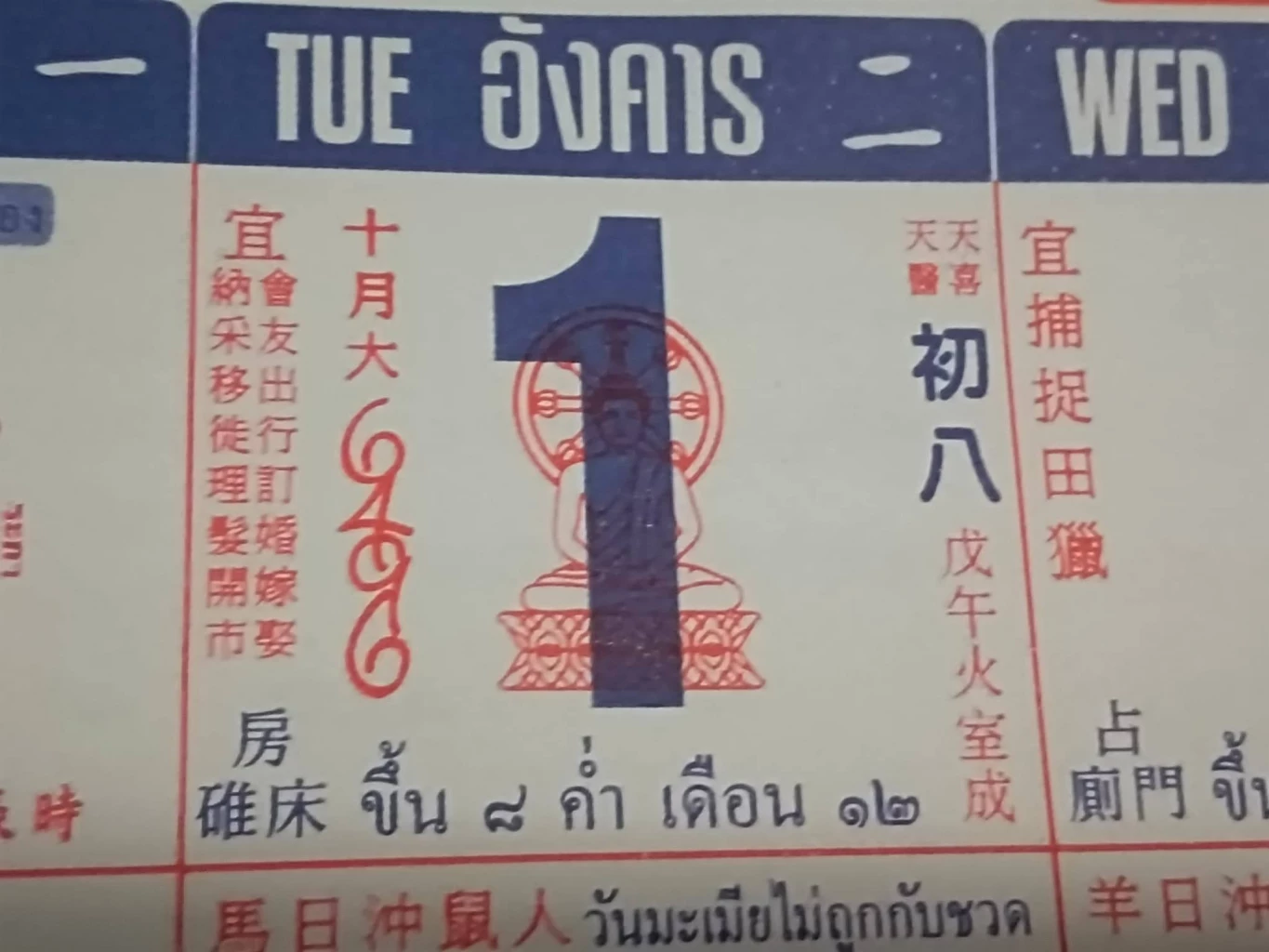 หวยปฏิทินจีน "เลขเด็ด 1 พฤศจิกายน 2565" ฉบับนี้ชัด ๆ ลุ้นถูกหวย 2 ตัว 3 ตัว