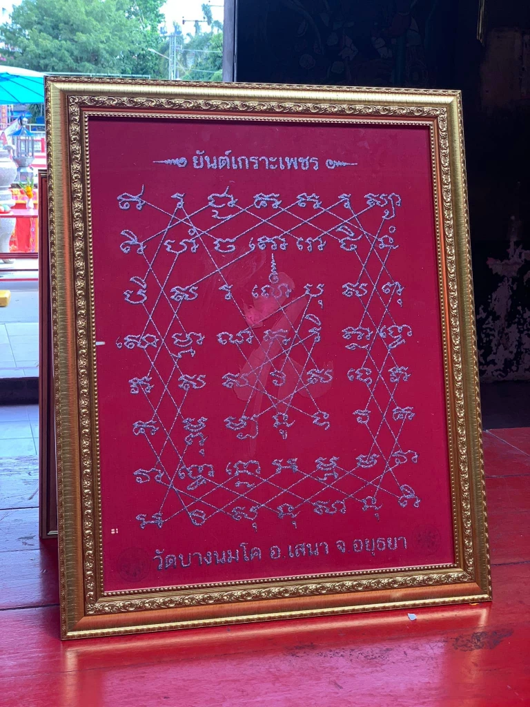 ของดีจากตำราพระร่วง " ยันต์เกราะเพชร " วิชาสำคัญ ของ หลวงพ่อปาน