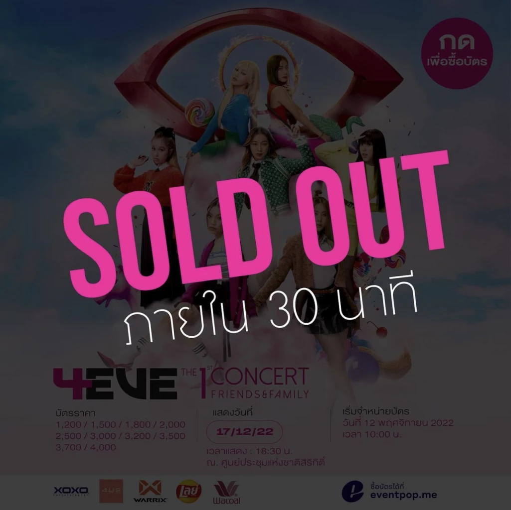 "4EVE" สุดปัง คอนเสิร์ตเดี่ยวครั้งแรกหลังเดบิวต์หมดใน 30 นาที ต้องเพิ่มรอบ