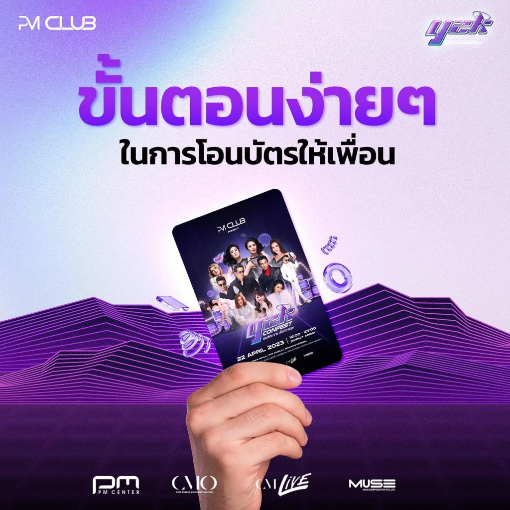 เปิดเบื้องหลัง 'Y2K CONFEST' ที่แท้นำโดย 'PM CLUB' รุกตลาด Entertainment