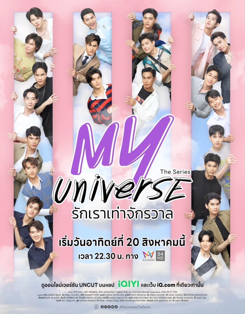 ดูกันให้ตาฉ่ำ เปิดตัวโปรเจกต์ซีรีส์วายยิ่งใหญ่แห่งปี My Universe The Series
