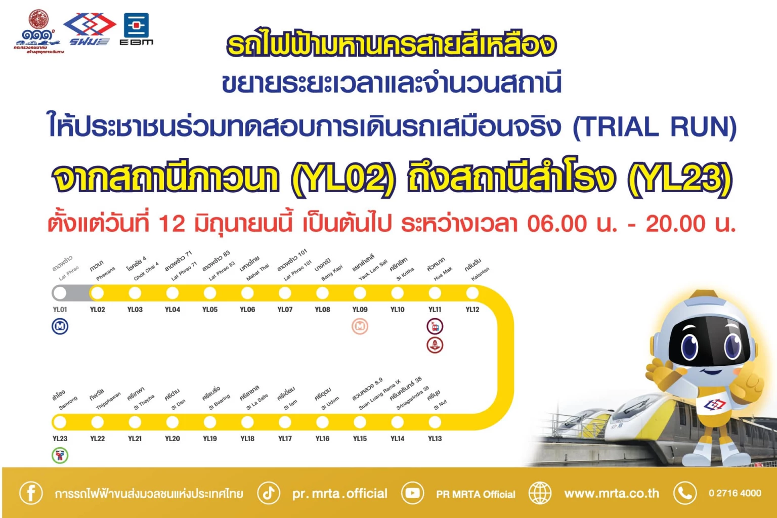 พรุ่งนี้ 'รถไฟฟ้าสายสีเหลือง' ขยายนั่งฟรีถึงภาวนา เช็กสถานีหยุดรับ-ส่ง
