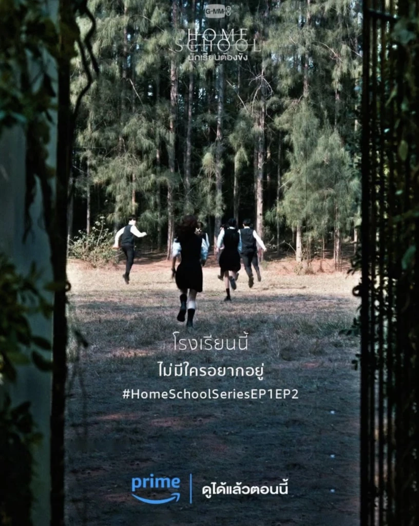 เรื่องย่อซีรีส์ 'Home School นักเรียนต้องขัง' โรงเรียนนี้ ไม่มีใครอยากอยู่