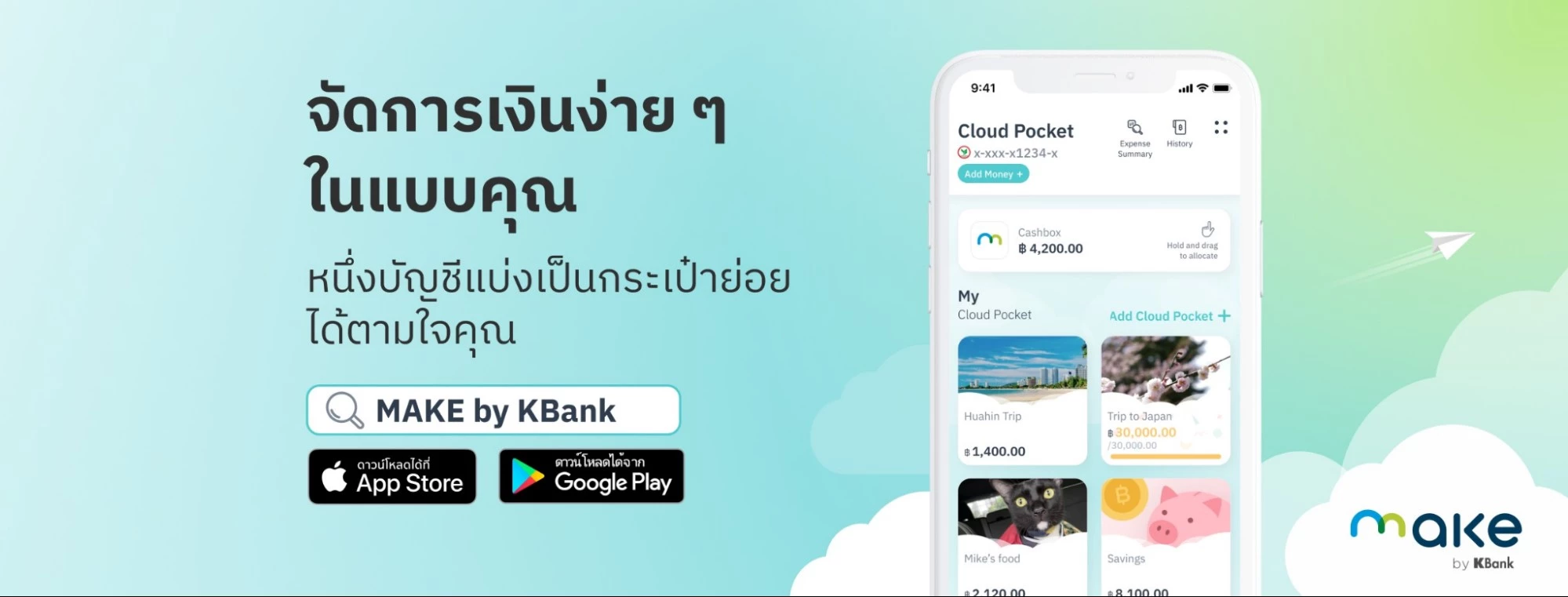 MAKE by KBank แอปเก็บเงินที่จะทำให้การออมเงินของคุณง่ายขึ้น