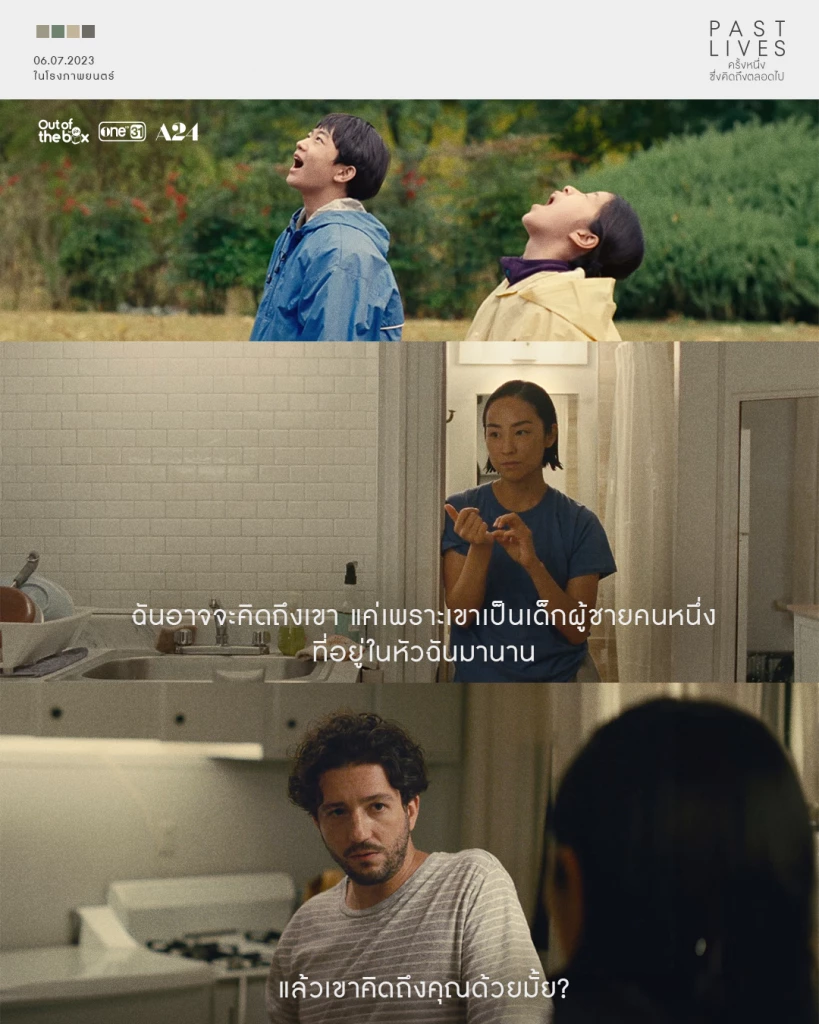 เรื่องย่อ 'PAST LIVES ครั้งหนึ่ง ซึ่งคิดถึงตลอดไป' ลุ้นจุดจบ กลับมาเจอ ...