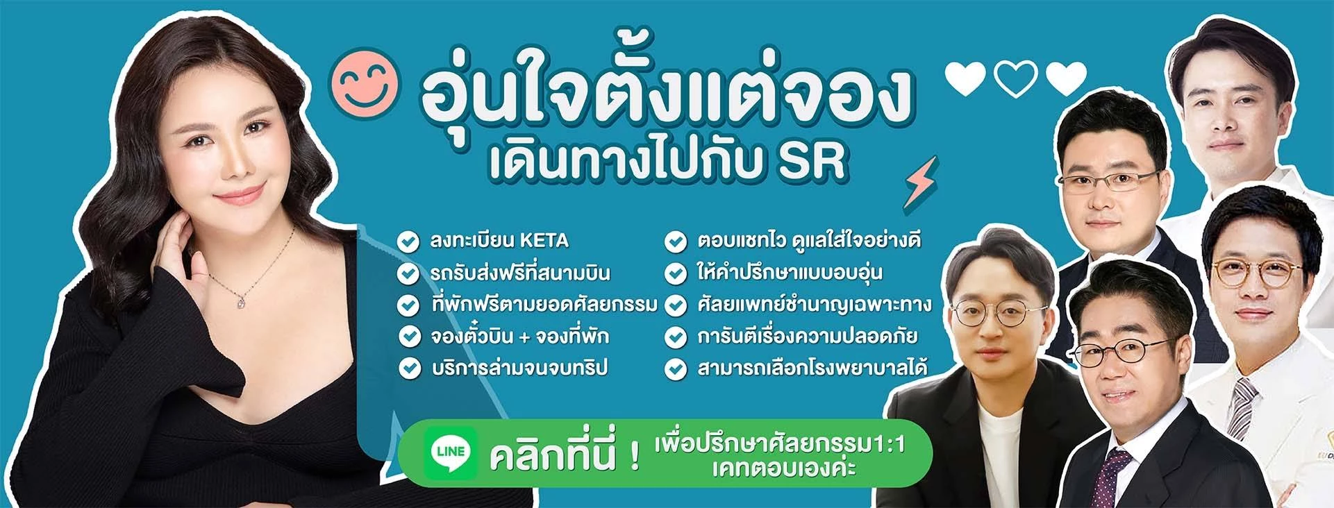 Sr Surgery Review เอเจนซี 'ศัลยกรรม' เกาหลีที่เคียงข้างลูกค้ามาอย่างยาวนาน