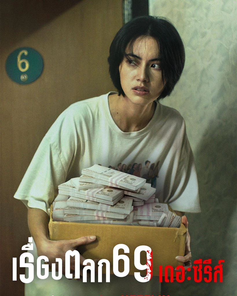 เฉลยหุ่นผอม 'ใหม่ ดาวิกา' กลายร่างเป็นตุ้มใน 'เรื่องตลก 69'
