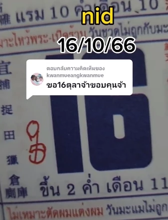 มาแล้ว 'เลขเด็ดงวดนี้' 16/10/66 เลขปฏิทินจีน แนวทางหวย 16 ตุลาคม 2566