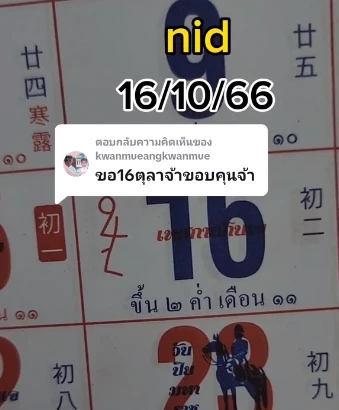 มาแล้ว 'เลขเด็ดงวดนี้' 16/10/66 เลขปฏิทินจีน แนวทางหวย 16 ตุลาคม 2566