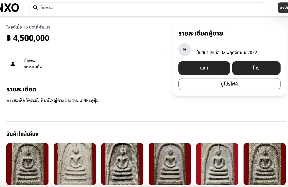 รีวิวซื้อของบนแอพ ENNXO มีวิธีซื้อยังไง