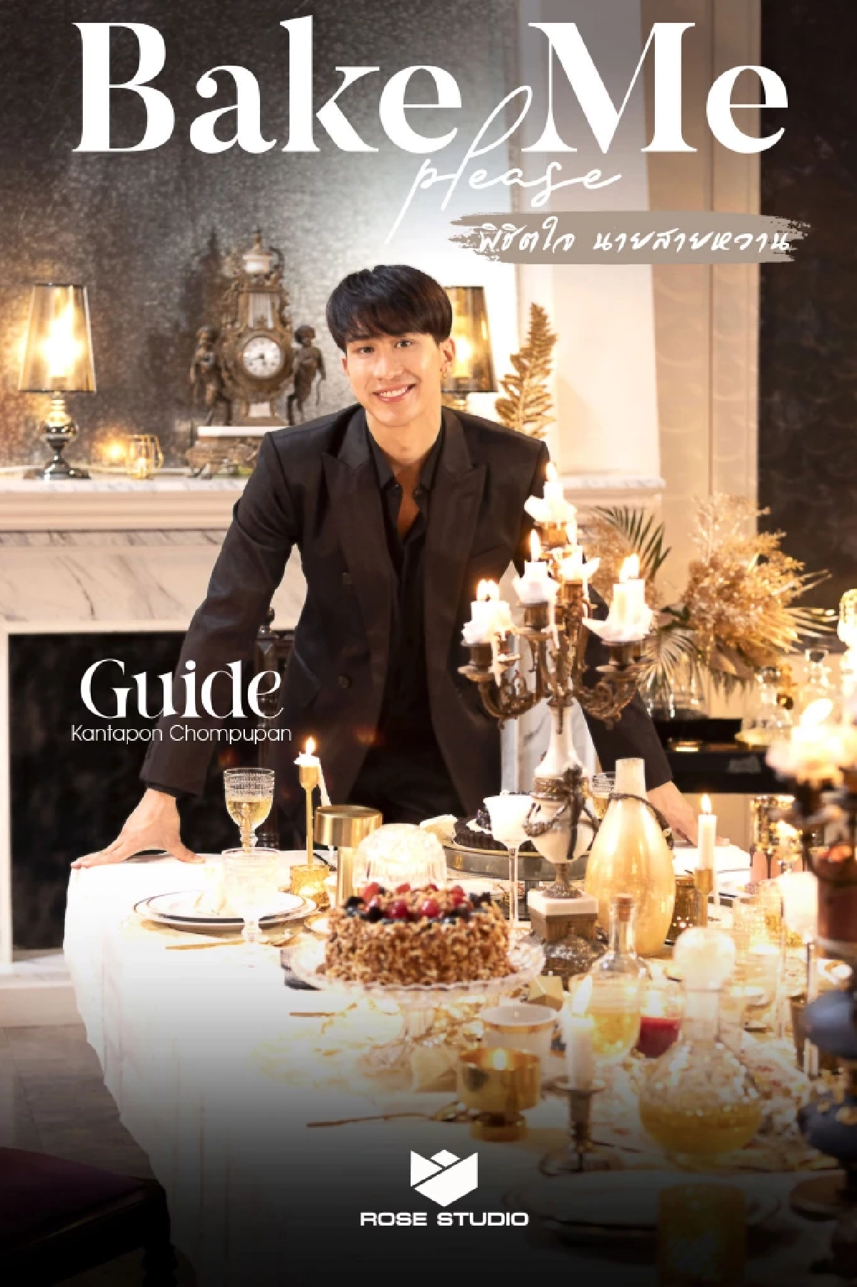 รวบตึง 5 พระเอกหล่อ ลง Y Project 'Bake Me Please พิชิตใจนายสายหวาน'