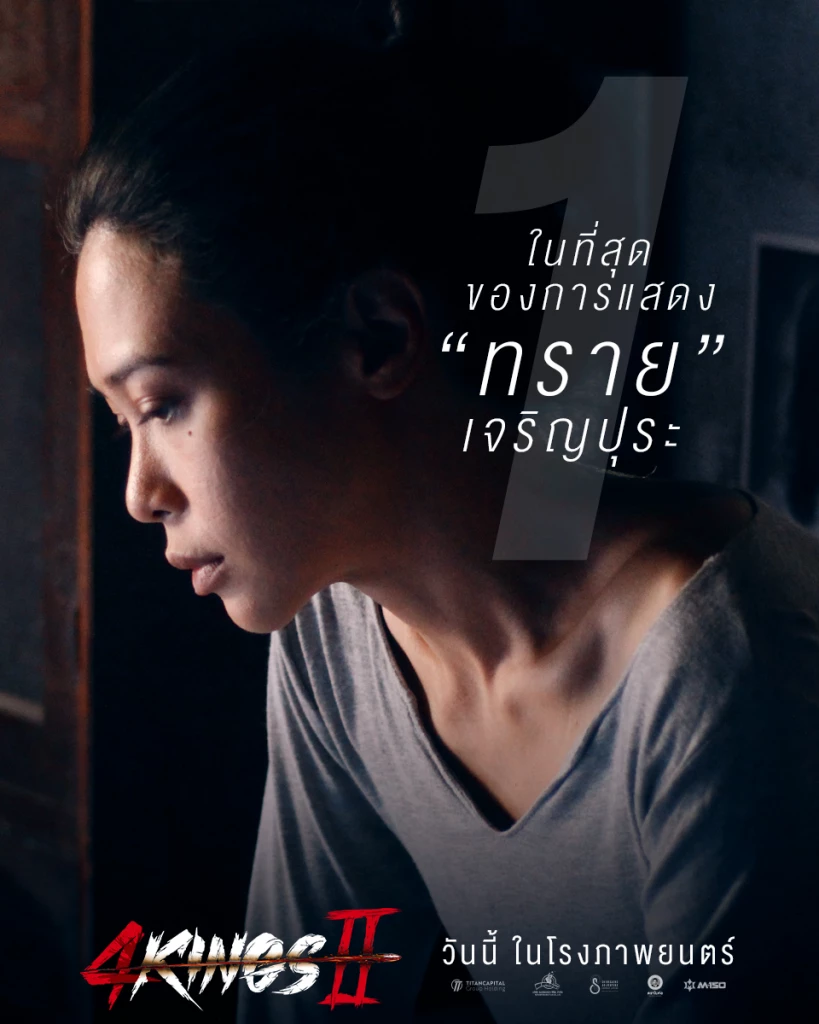 ตอกย้ำ '4 Kings 2' อาชีวะ ยุค 90 ทะยานสู่ 200 ล้านภายใน 12 วัน