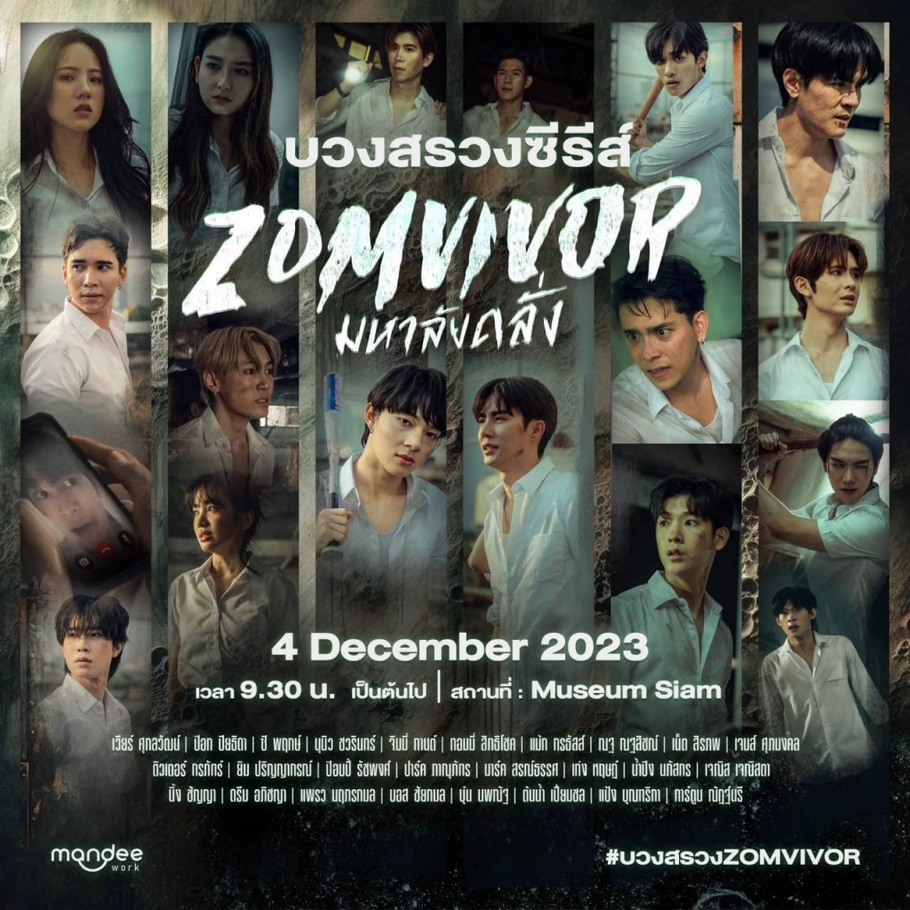 เก็บตกบวงสรวง ZOMVIVOR (มหาลัยคลั่ง) ซีรีส์ไทยเรื่องแรก ทุ่มทุน Big Project