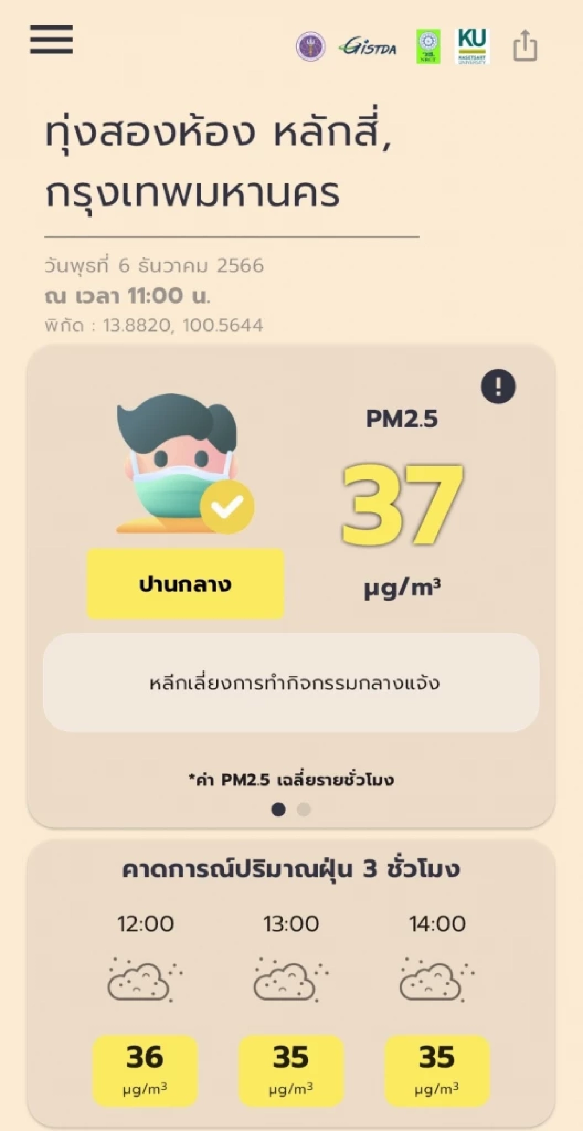 'GISTDA' เผย 'ฝุ่น PM2.5' เกินมาตรฐาน 9 จังหวัด แนะสวมหน้ากากในที่โล่งแจ้ง | คมชัดลึก