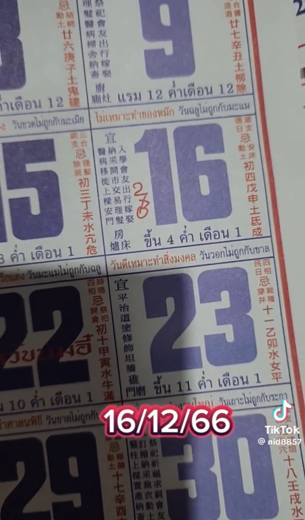 หวย 'เลขเด็ด16/12/66' เลขเด็ดงวดนี้ หวยปฏิทินจีน หวยออกอะไร งวด 16 ธ.ค. 2566