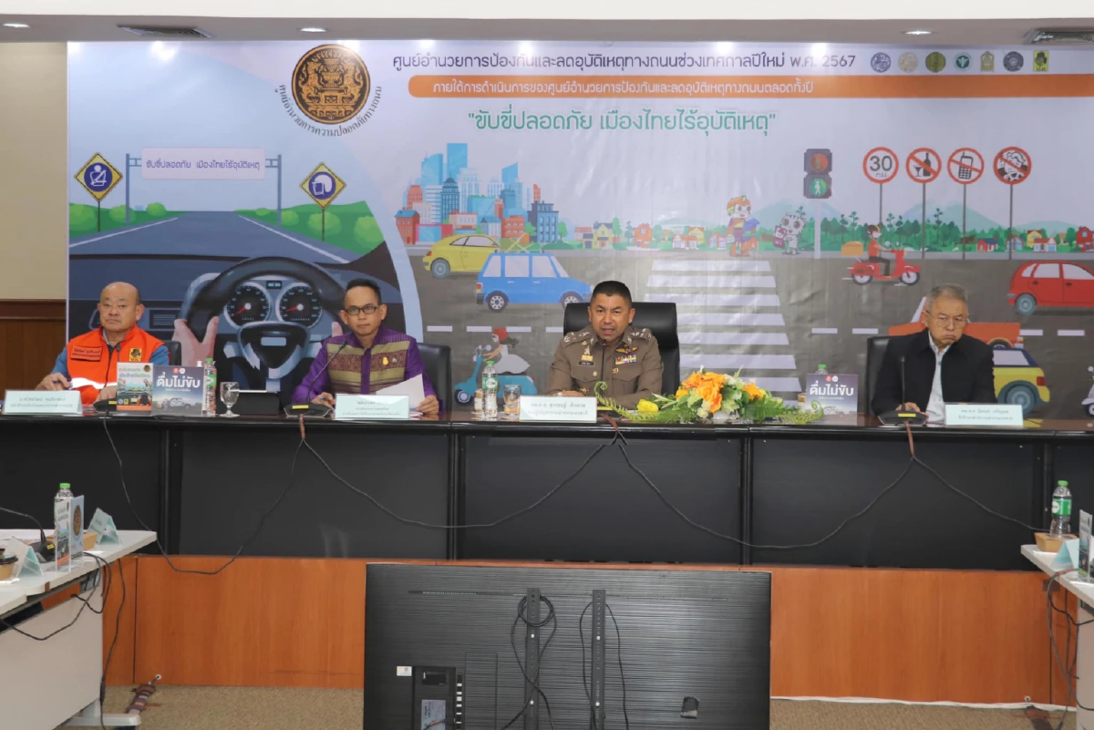 7 วันอันตราย ปีใหม่ 2567 สะสม 3 วัน ดับแล้ว 128 ราย 22 จังหวัดยอดตาย