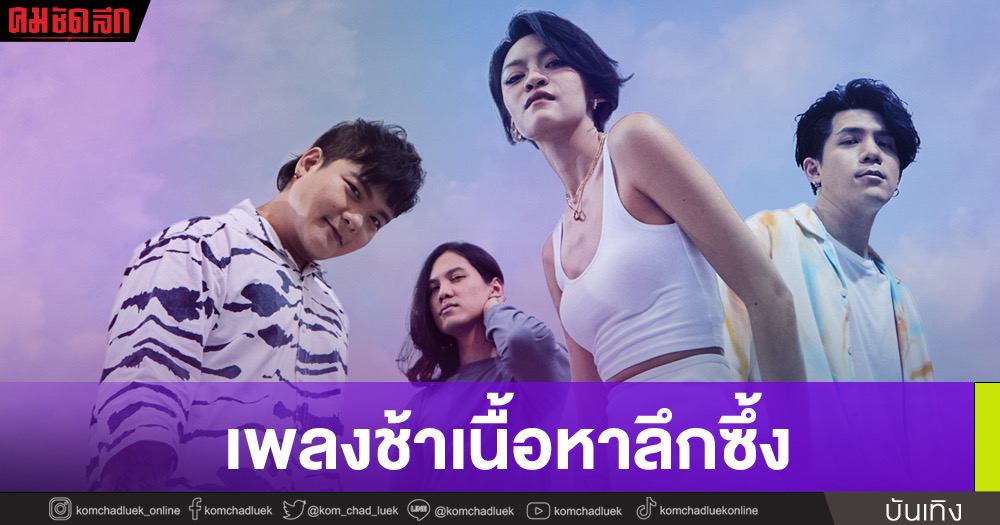 "KLEAR" ทวงบัลลังก์เอาใจคนอกหัก กับการปลอบโยนครั้งใหม่ผ่าน “เธอไหวค่อย ...