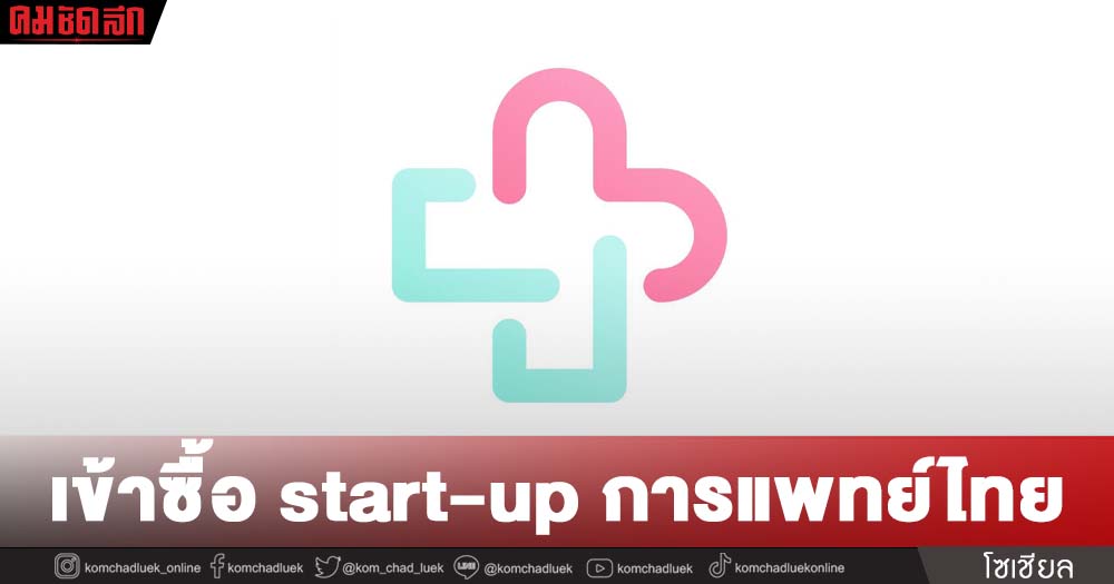 "Raksa" แอปการแพทย์ไทย ผนึกรวมกับ Doctor Anywhere แอปการแพทย์จาก ...