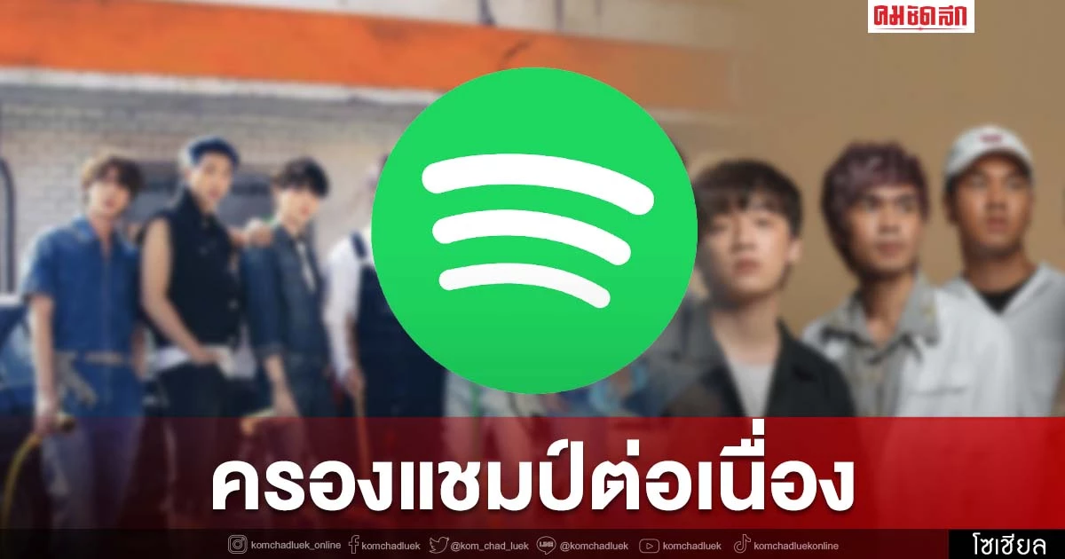 "Spotify" 2021 Wrapped BTS Three Man Down ครองแชมป์ต่อเนื่องเป็นปีที่ ...