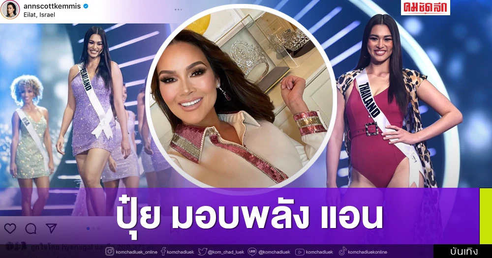 "ปุ๋ย ภรณ์ทิพย์" ให้กำลังใจ "แอนชิลี" เข้าใจ Real Size Beauty สื่อสารคน ...
