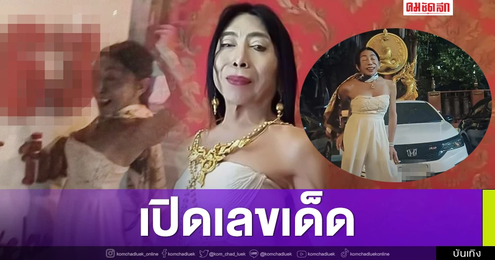 "สิตางศุ์" เปิด "เลขเด็ด1/12/64" ผนังมหายันต์รวย จดก่อน รวยก่อนไม่รอ ...